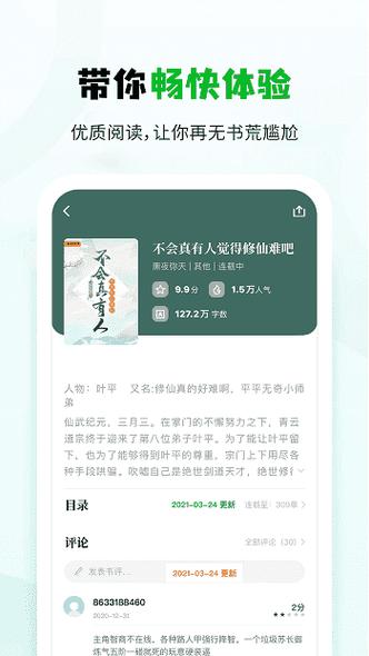 小书森小说V1.9