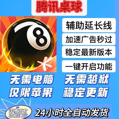 腾讯桌球刷钻石金币修改器图标