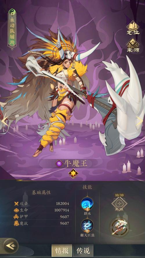 合成牛魔王简易版