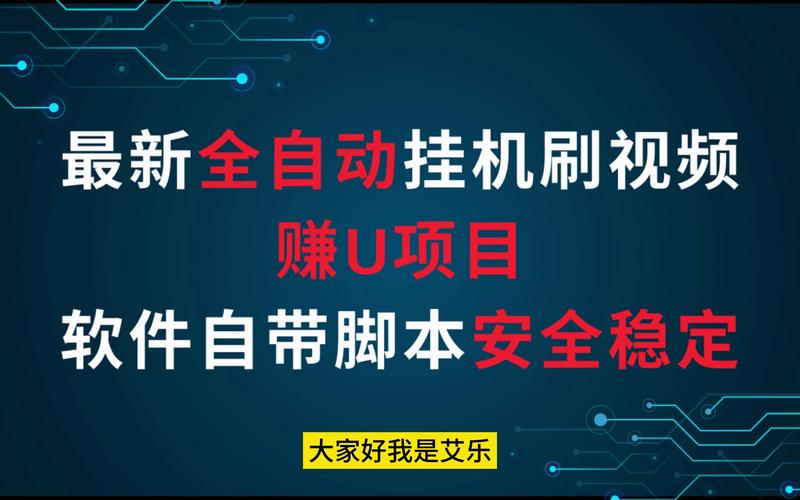 万能自动刷视频挂机软件电脑脚本图标
