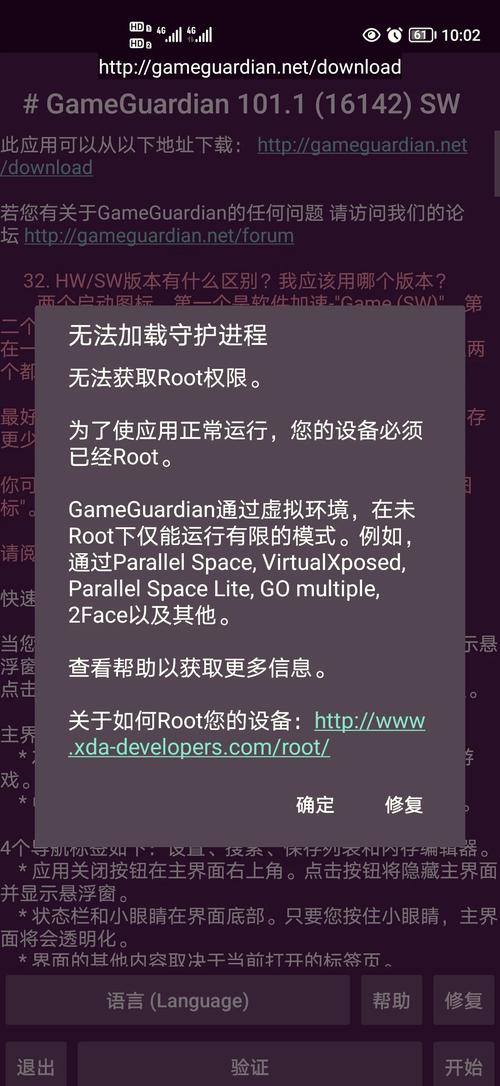 GG修改器破解版无需ROOT