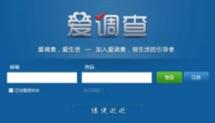 爱调查官网版图标