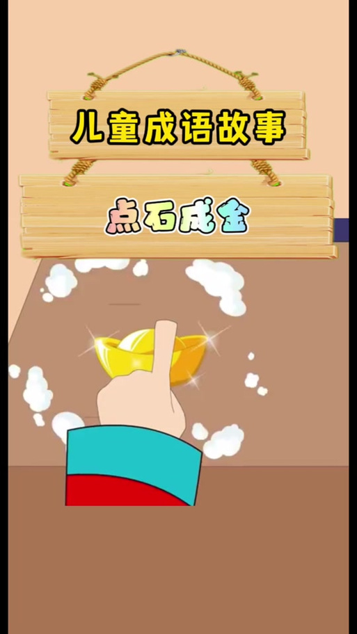 点词成金官方版