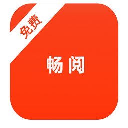 畅阅免费小说图标