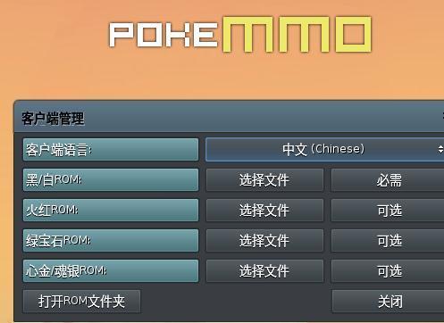 POKEMMO黑白文件v1.0