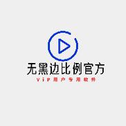 比例助手(无黑边)