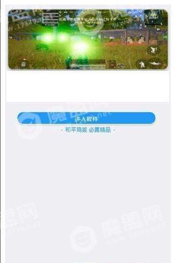 和平精英黑科技助手