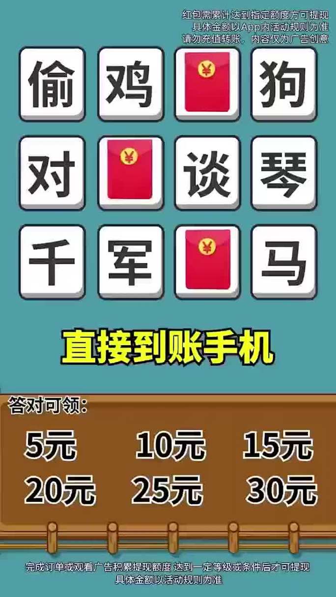 成语拼拼拼红包版截图