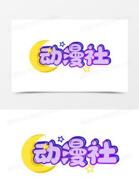 漫画新社2.0.0图标