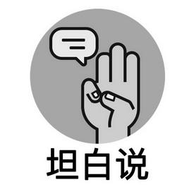 坦白说查询截图