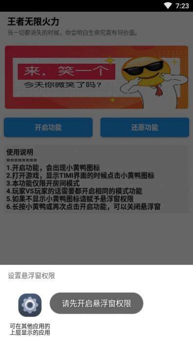 无限火力小黄鸭修改器v1.0截图