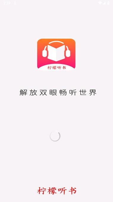 大声听书去广告版