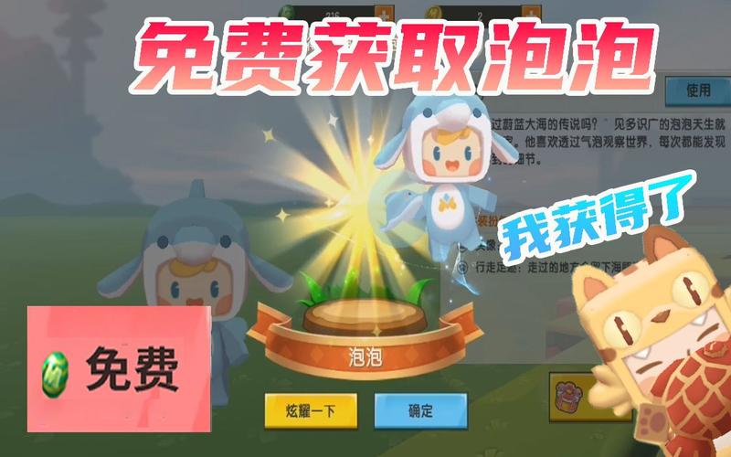 迷你世界小泡沫免费领截图