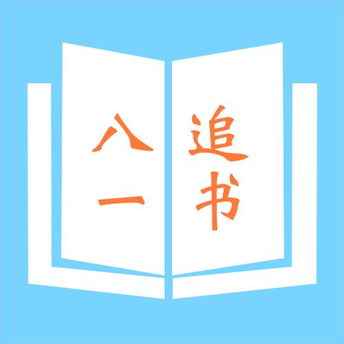 八一追书截图