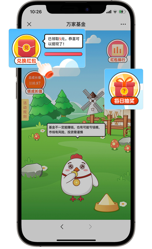 神农养鸡红包版