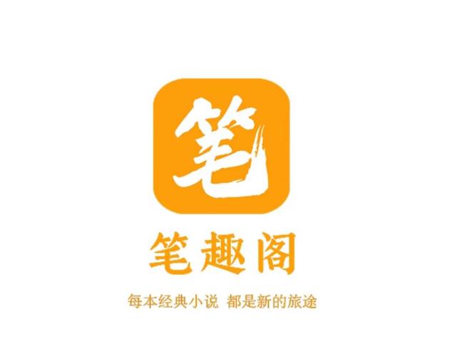 笔趣阁追书app官方版图标