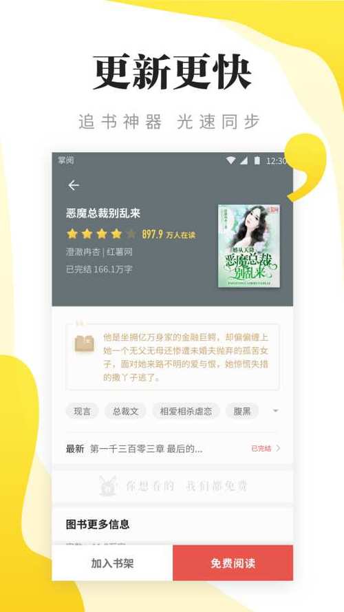 连阅免费小说无广告版