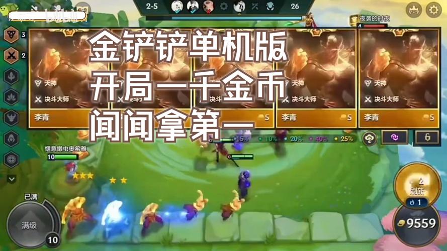 金铲铲开局1000金币软件