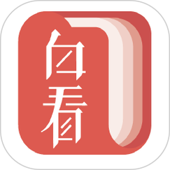 白看书