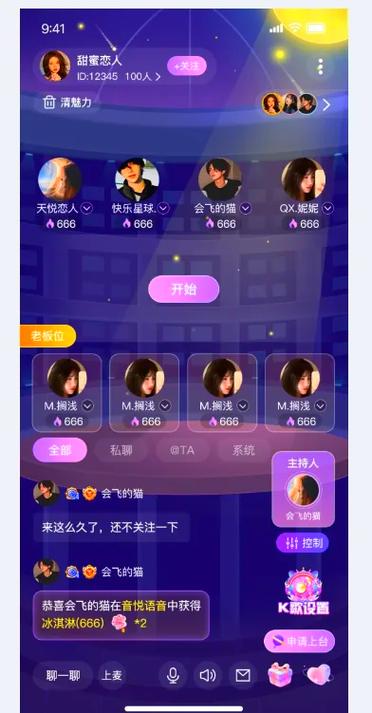 透透语音交友