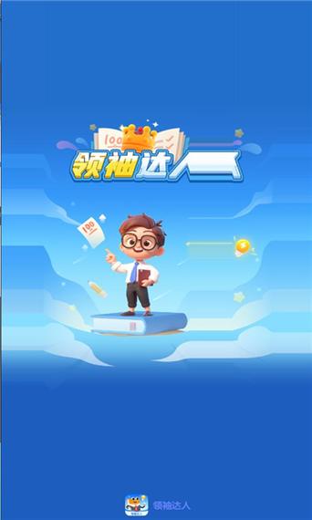 全能领袖5.0安卓最新版截图