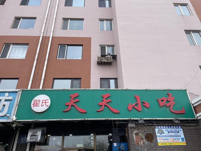 天天小吃街最新版截图