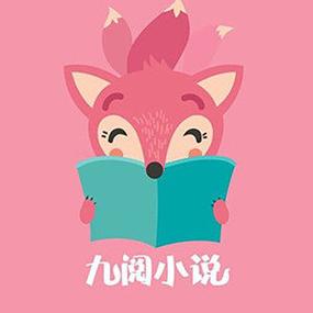 九阅小说免费版图标