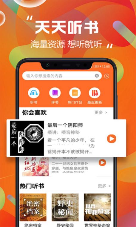 天天听书破解