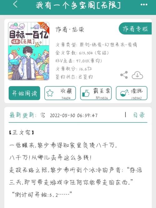 多宝小说