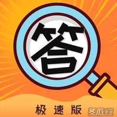 答题高手极速版图标