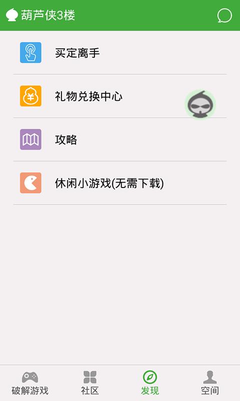 葫芦侠3楼破解版游戏安装