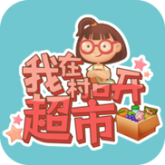 我在村口开超市无限金币图标