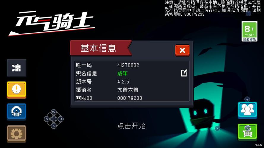 元气骑士无限蓝币修改器v4.0.1截图