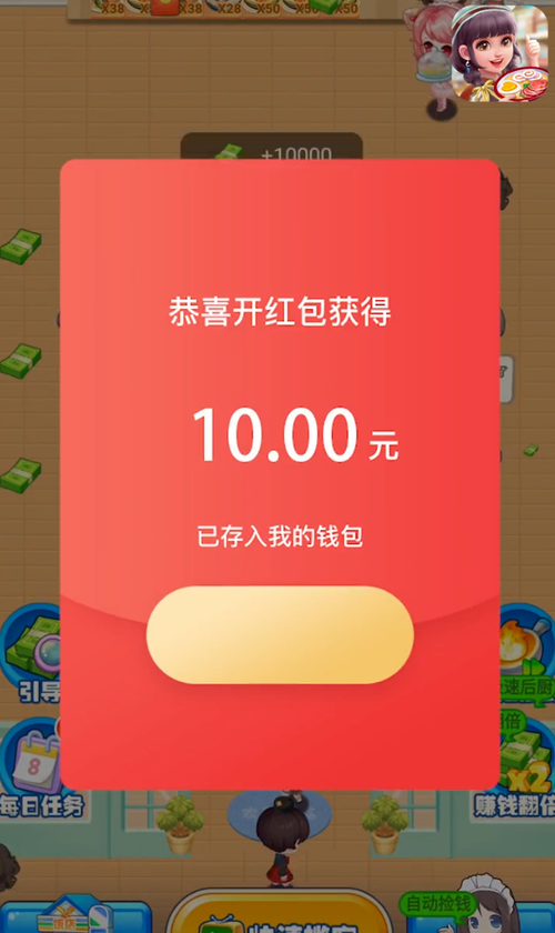 我的餐厅红包版赚钱游戏
