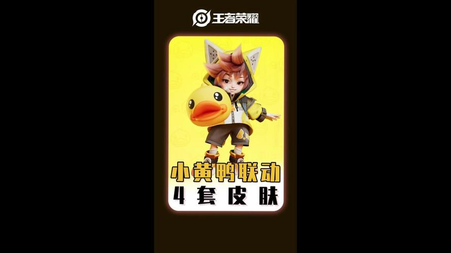 王者荣耀小黄鸭无限火力2.0图标