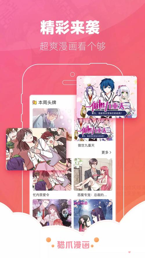 猫爪漫画免登录VIP免费版
