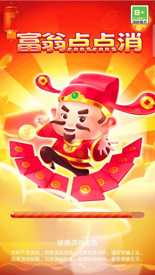 富豪点点消红包正版截图