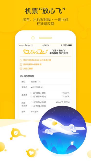 飞猪任务平台appv1.0