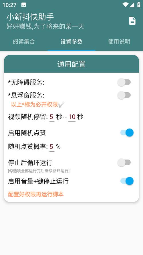 小新刷金币神器