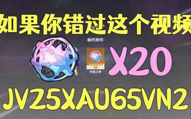 原神永久兑换码10000原石生成器截图