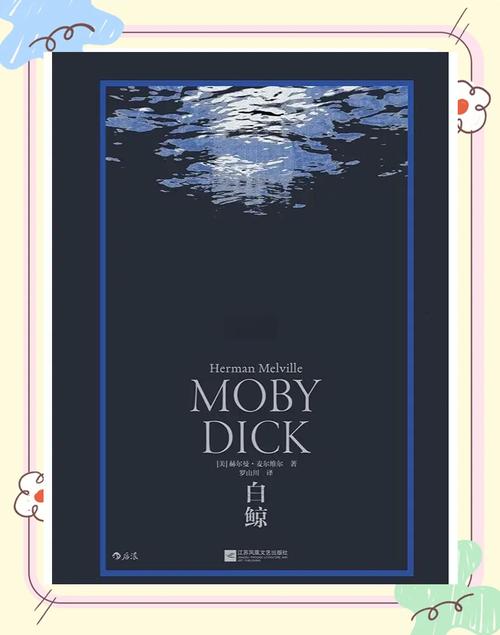 白鲸对话小说