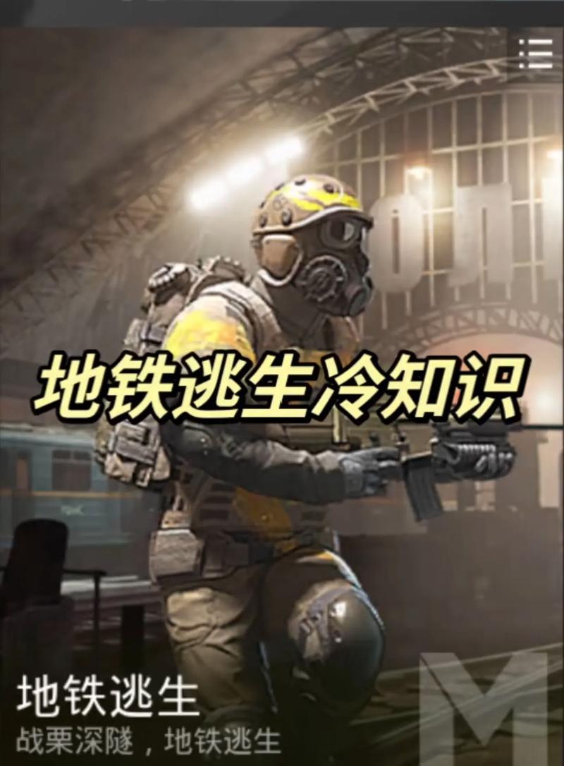 地铁逃生心阿尔法直装图标