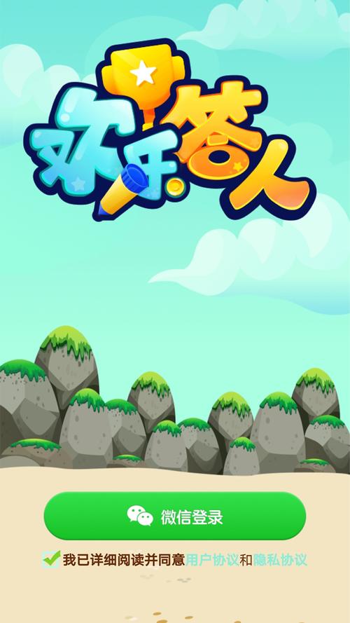 欢乐答人图标