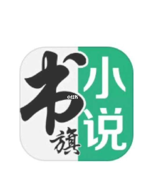 旗阅小说图标