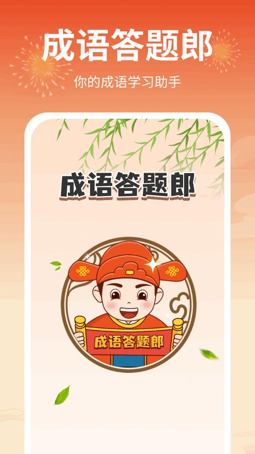 成语答题闯一闯截图