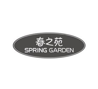 春苑截图