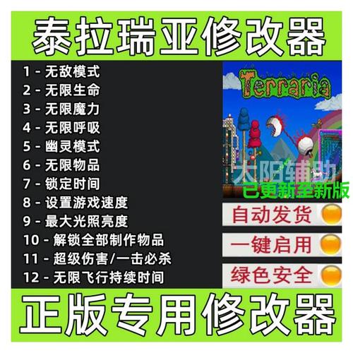 泰拉瑞亚万能修改器(中文1.4)截图