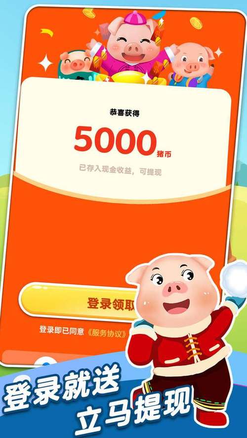 全民来养猪2红包版截图