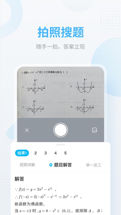 2022作业帮免费拍照答题秒出答案app下载免费版截图