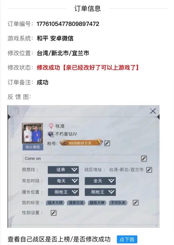 和平精英修改战区位置图标